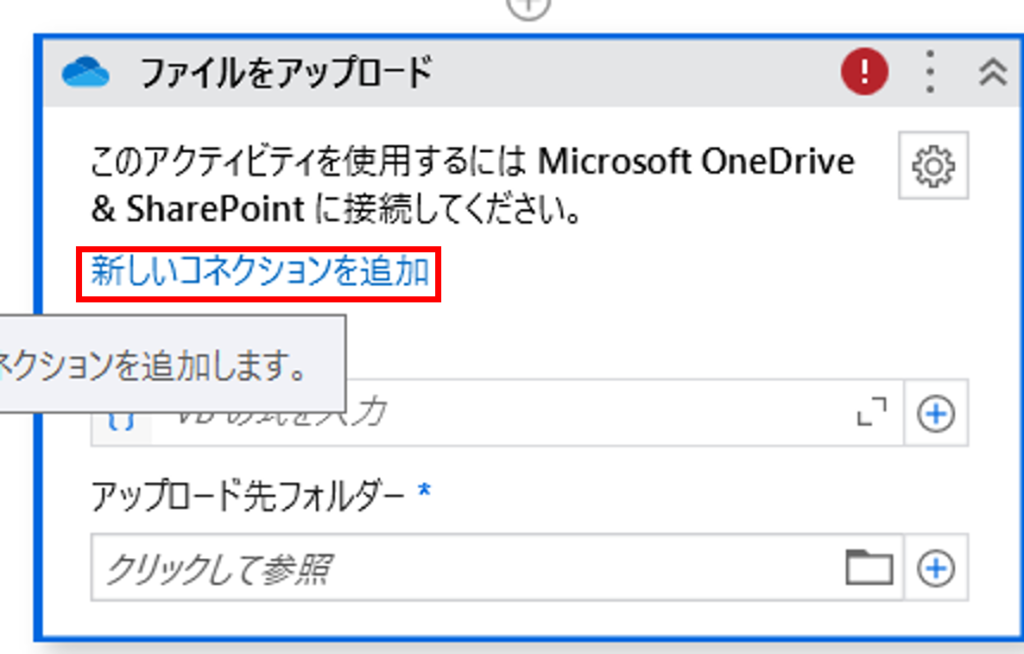 UiPath Integration Serviceを利用したSharePointのファイルアップロード / ダウンロード格納する方法
